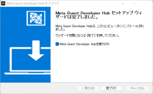 【MQDH】Meta Quest Developer Hubのインストールと.apkファイルの実行【VR】 | AICG Seminar ...